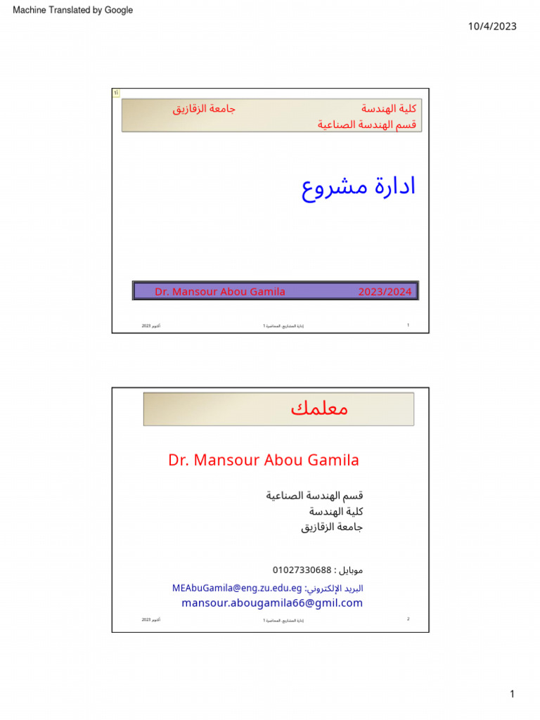 Project Management - Lecture 1-1 | PDF