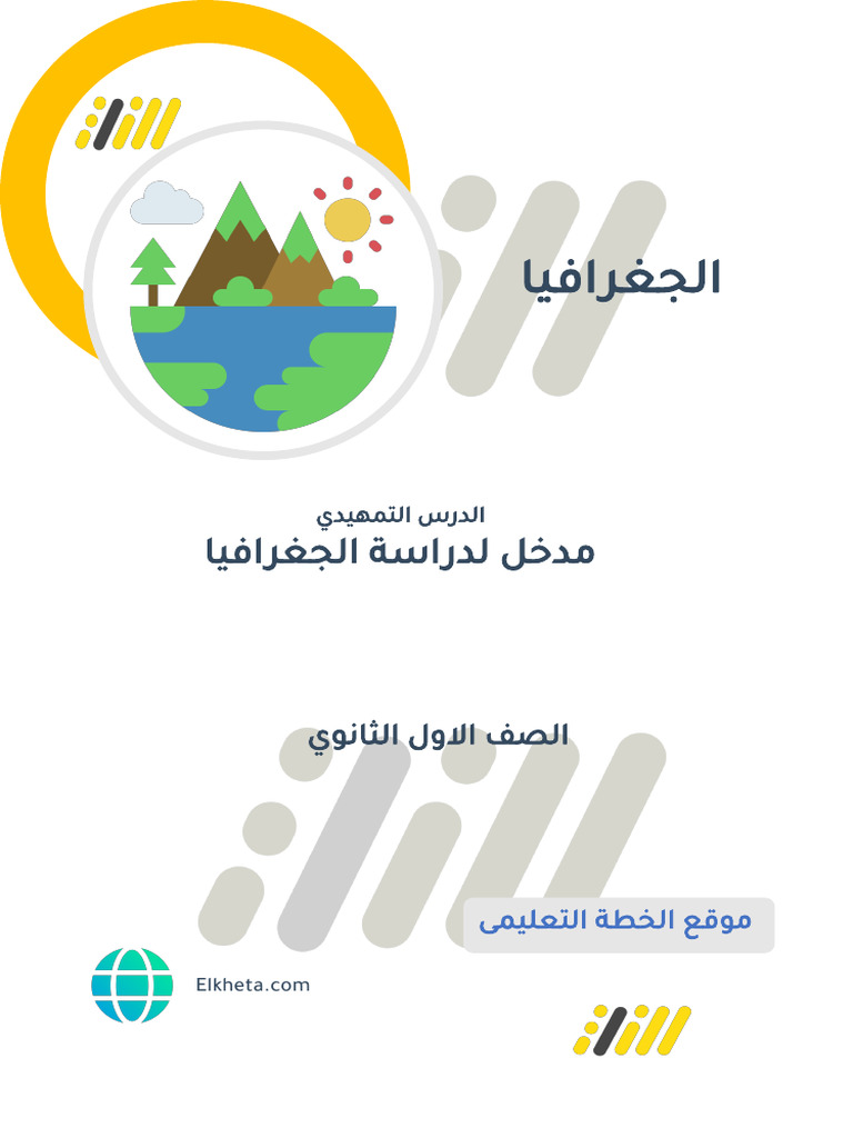 S1 - Geography - CH 1 - L0 - Print | PDF