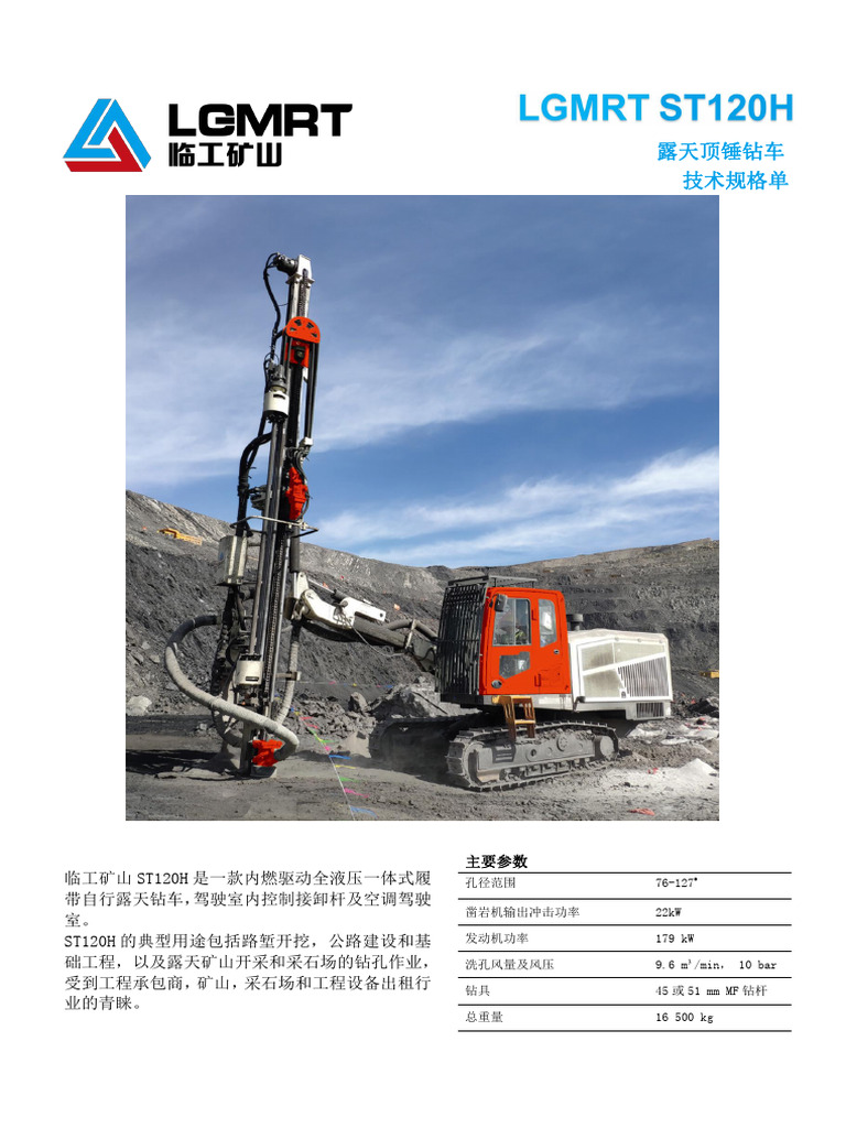 LGMRT ST120H 技术规格单 202101 | PDF