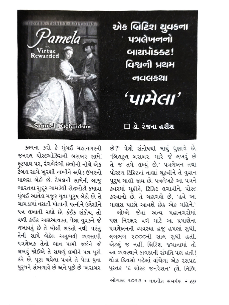 Article On Pamela | PDF