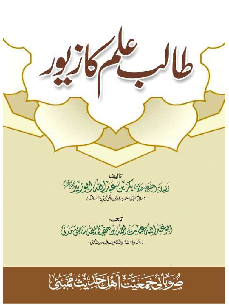 طالب علم کا زیور بکر ابو زید Pdf