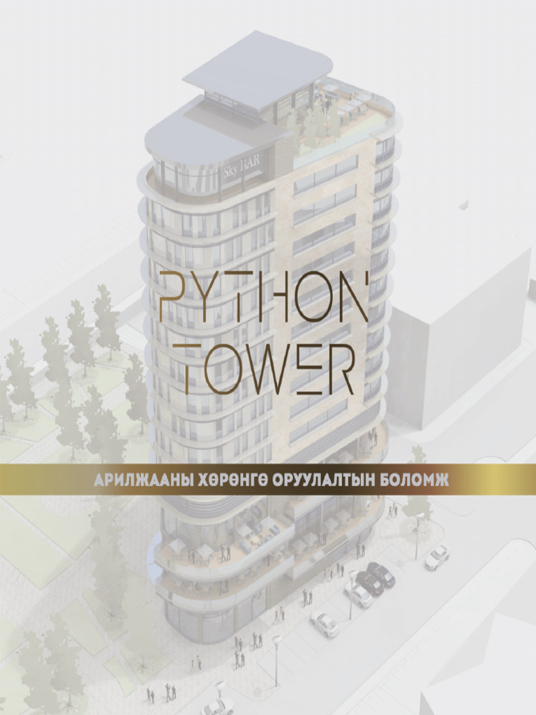 Python Tower Танилцуулга | PDF