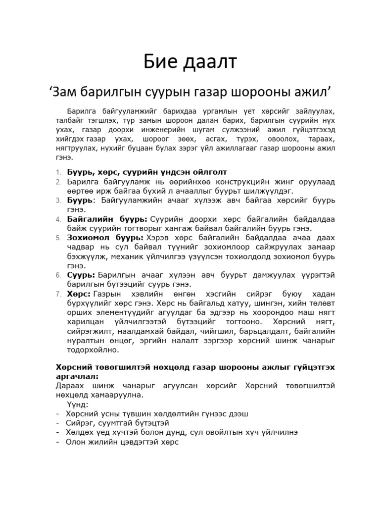 Бие даалт Pdf