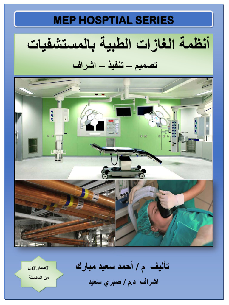 Medical Gas Book | PDF