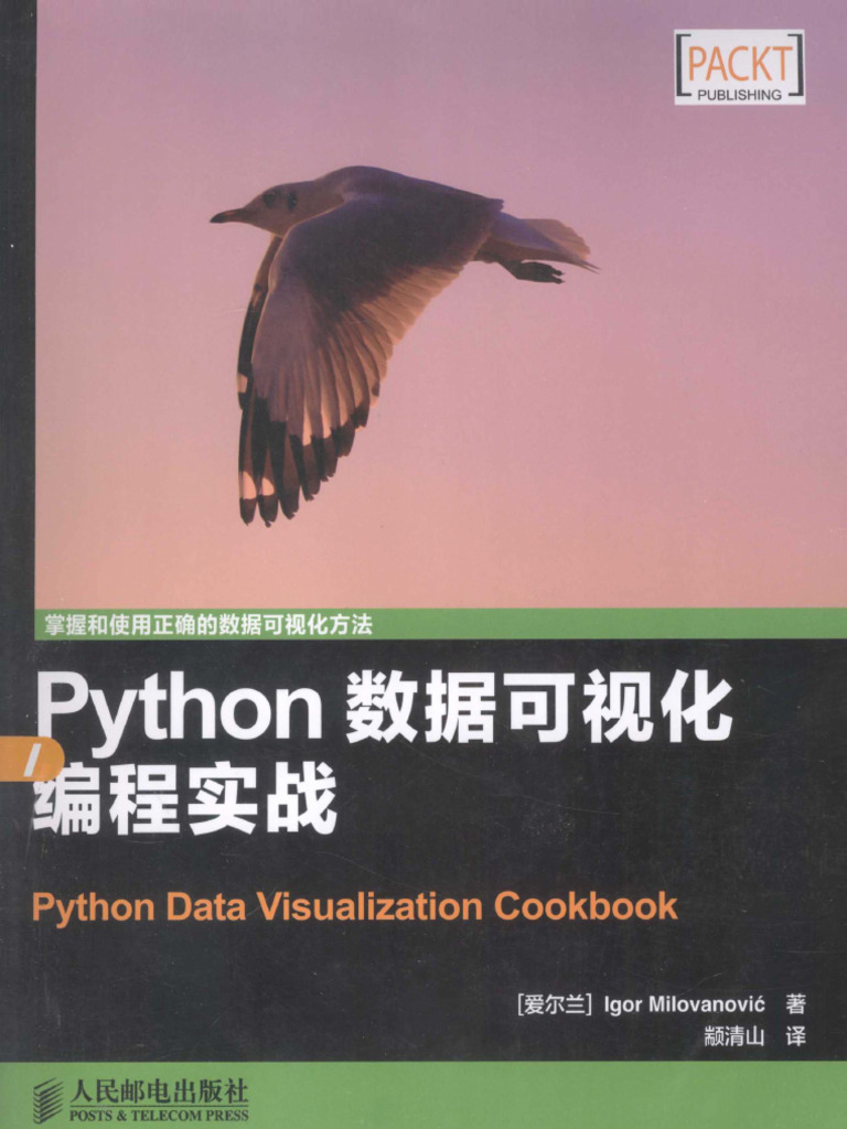 Python 数据可视化编程实战 | PDF