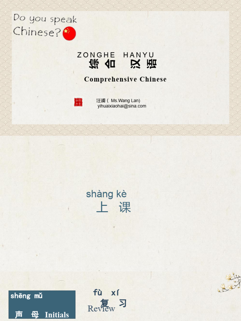 Comprehensive Chinese-Lesson 2 | PDF