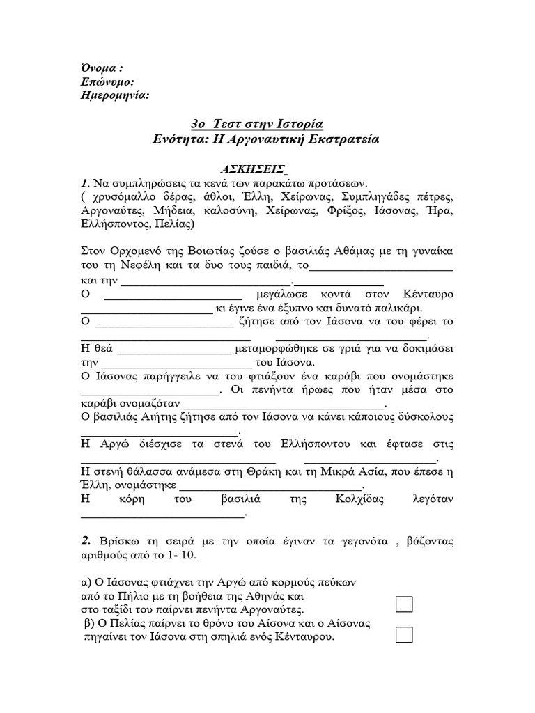 Η ΑΡΓΟΝΑΥΤΙΚΗ ΕΚΣΤΡΑΤΕΙΑ - ίντερνετ | PDF