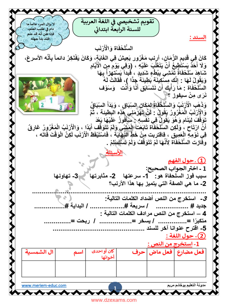 Dzexams 4ap Arabe 387225 | PDF