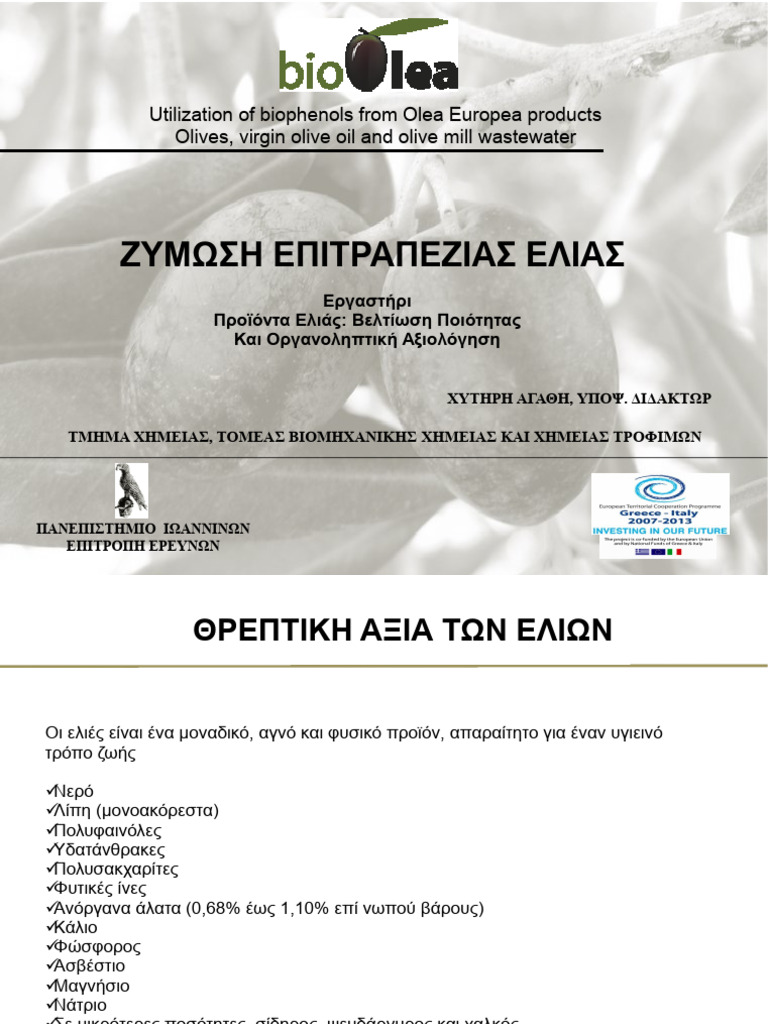 ΖΥΜΩΣΗ ΕΠΙΤΡΑΠΕΖΙΑΣ ΕΛΙΑΣ | PDF