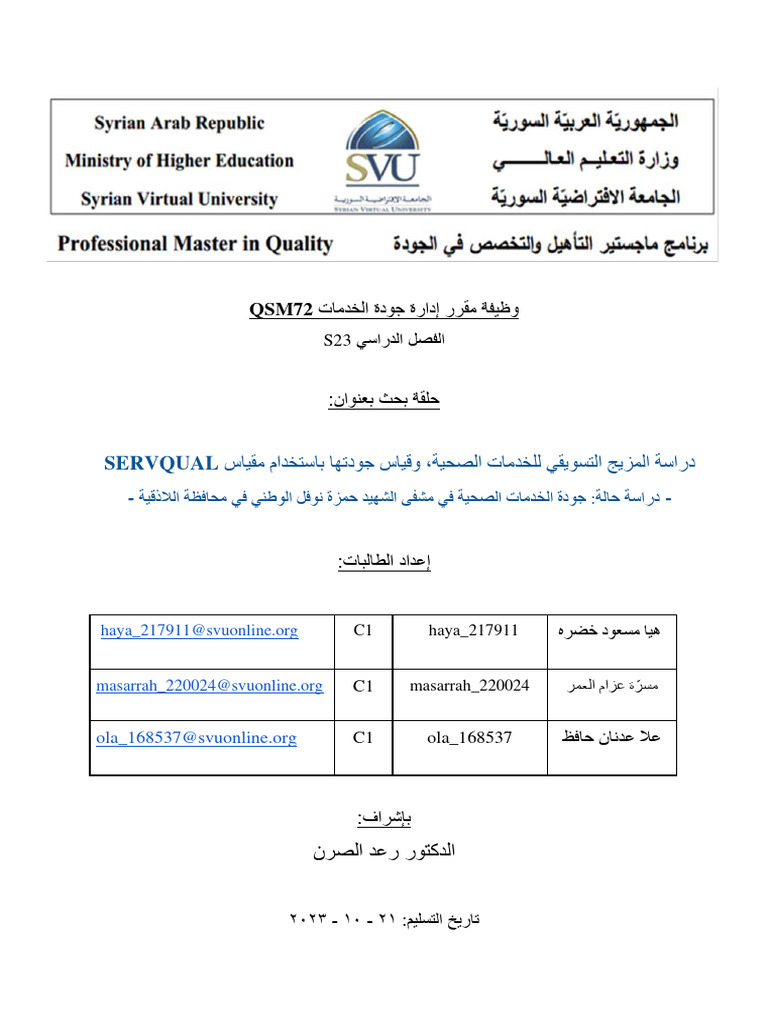 MIQ QSM HW S23 C1 Haya 217911 | PDF