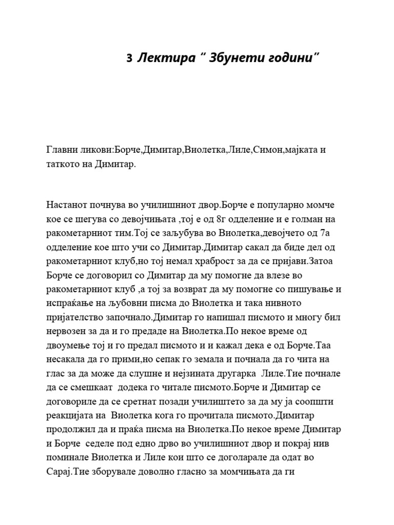 Лектира Збунети Години | PDF
