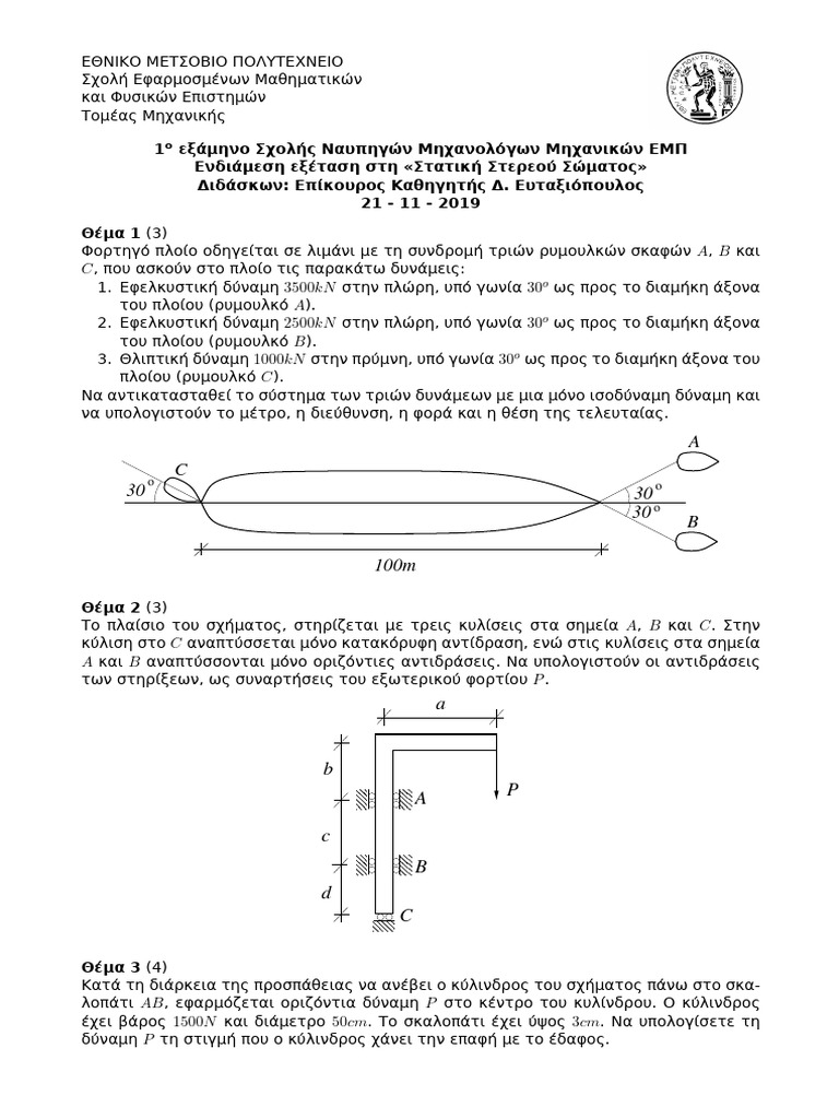 1η Πρόοδος - 2019 | PDF