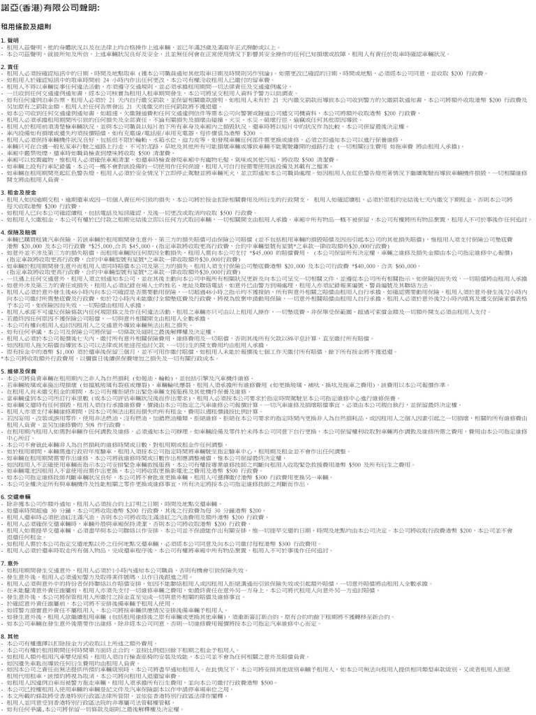 Noah Auto 租用條款及細則 | PDF