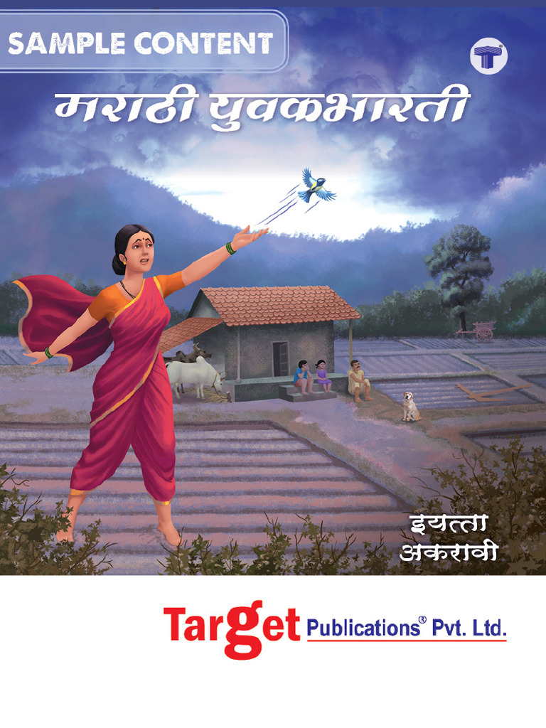 Sample PDF of STD 11th Marathi Yuvakbharati Notes Book Maharashtra ...
