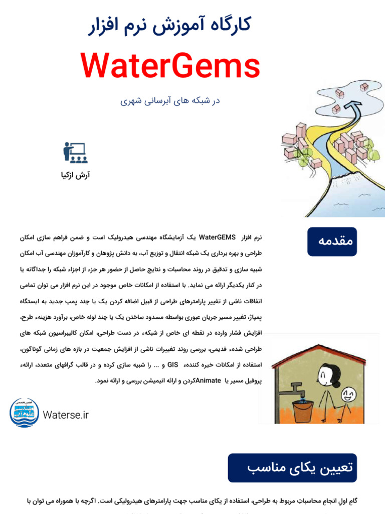 WaterGems Urban | PDF