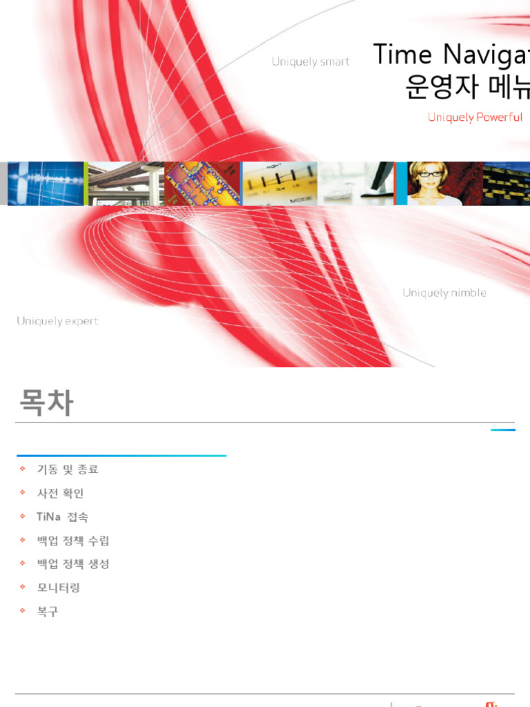 Time Navigator 운영자 매뉴얼 | PDF