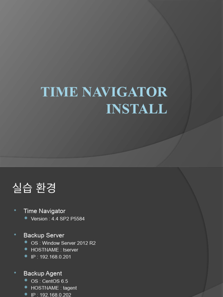 Time Navigator 설치 매뉴얼 | PDF