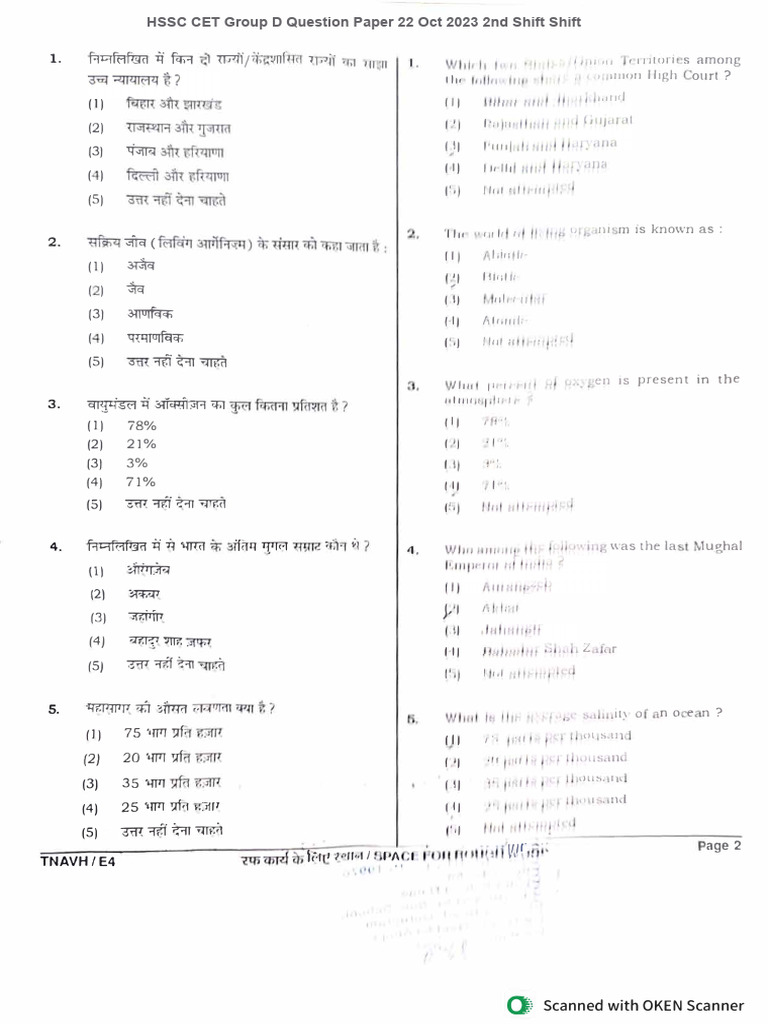 HSSC CET Group D Question Paper | PDF