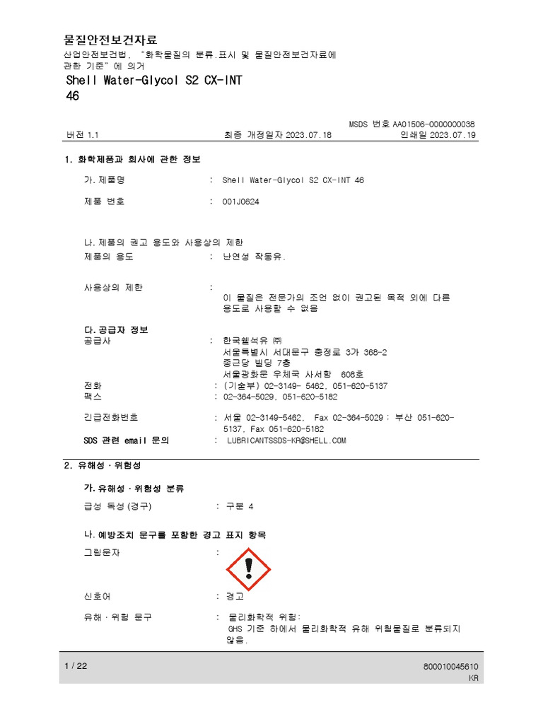 MSDS - Shell Water-Glycol S2 CX INT 46 - KO | PDF