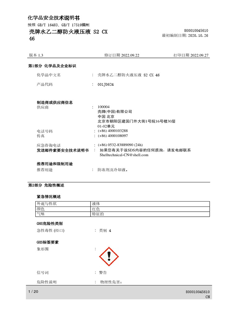 MSDS - Shell Water-Glycol S2 CX INT 46 - CH | PDF