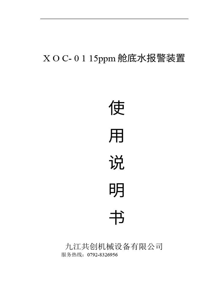 OPERATION MANUAL of 15ppm XOC-01 BILGE ALARM | PDF