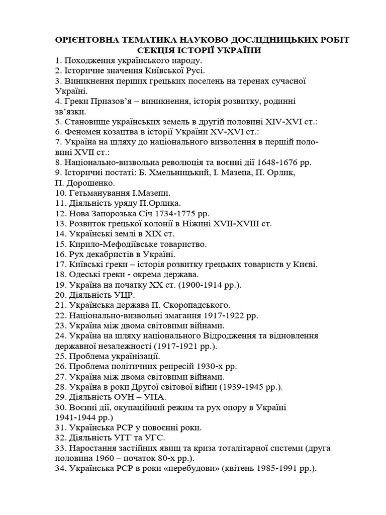 .Uawp Contentuploads202108tematyka NDR Viddilennya Istoriyi PDF | PDF