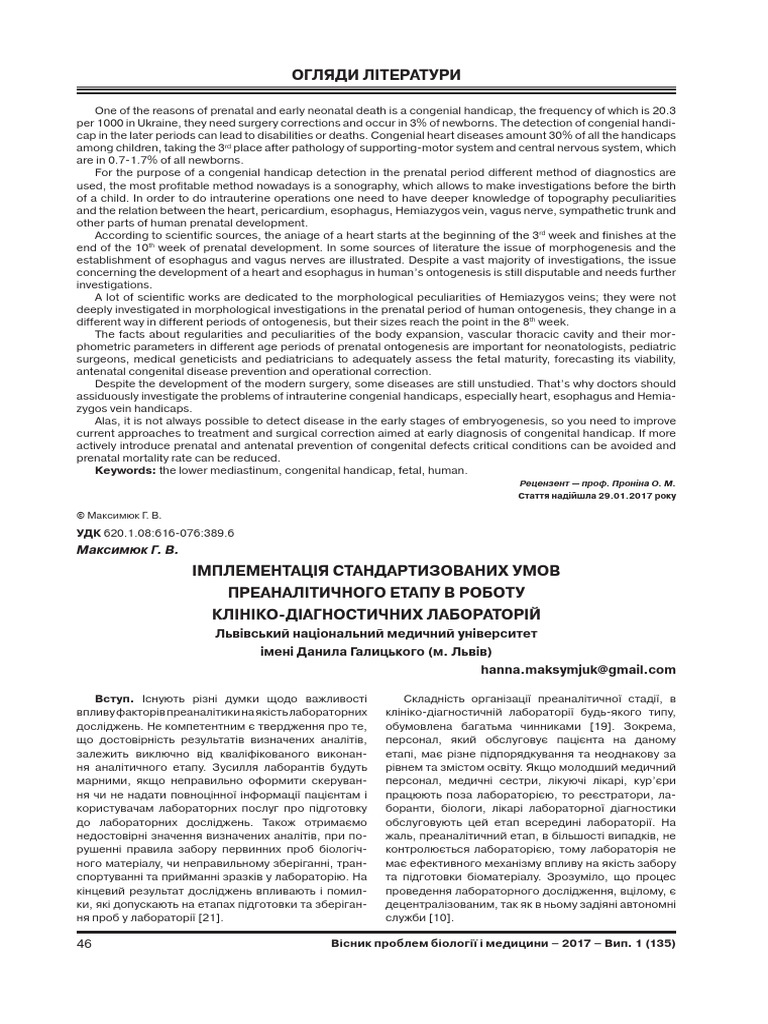 Implementatsiya Standartizovanih Umov Preanalitichnogo Etapu V Robotu ...