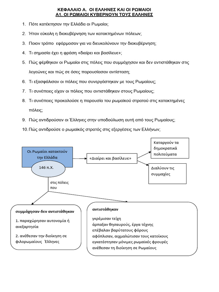 ΚΕΦΑΛΑΙΟ Α ερωτησεις Ιστορίας Ε' Δημοτικού | PDF