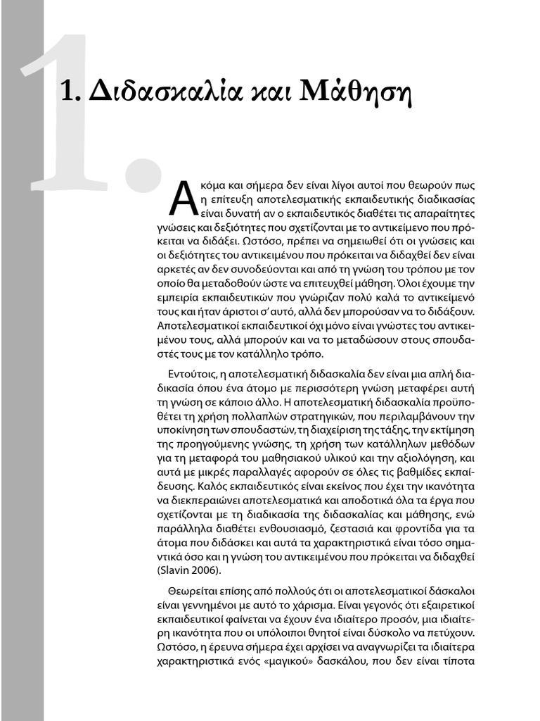 Δείτε Απόσπασμα του Βιβλίου 20 | PDF