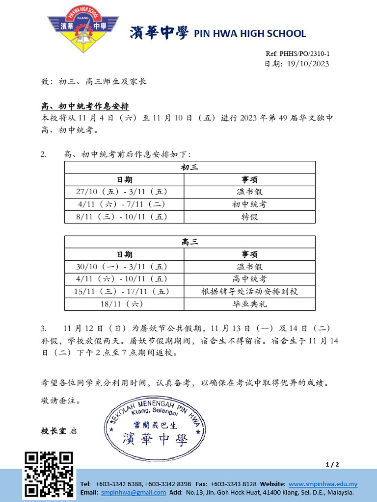高初中统考作息通告 Unified Examination (UEC) Schedule for Senior 3 and Junior 3 ...