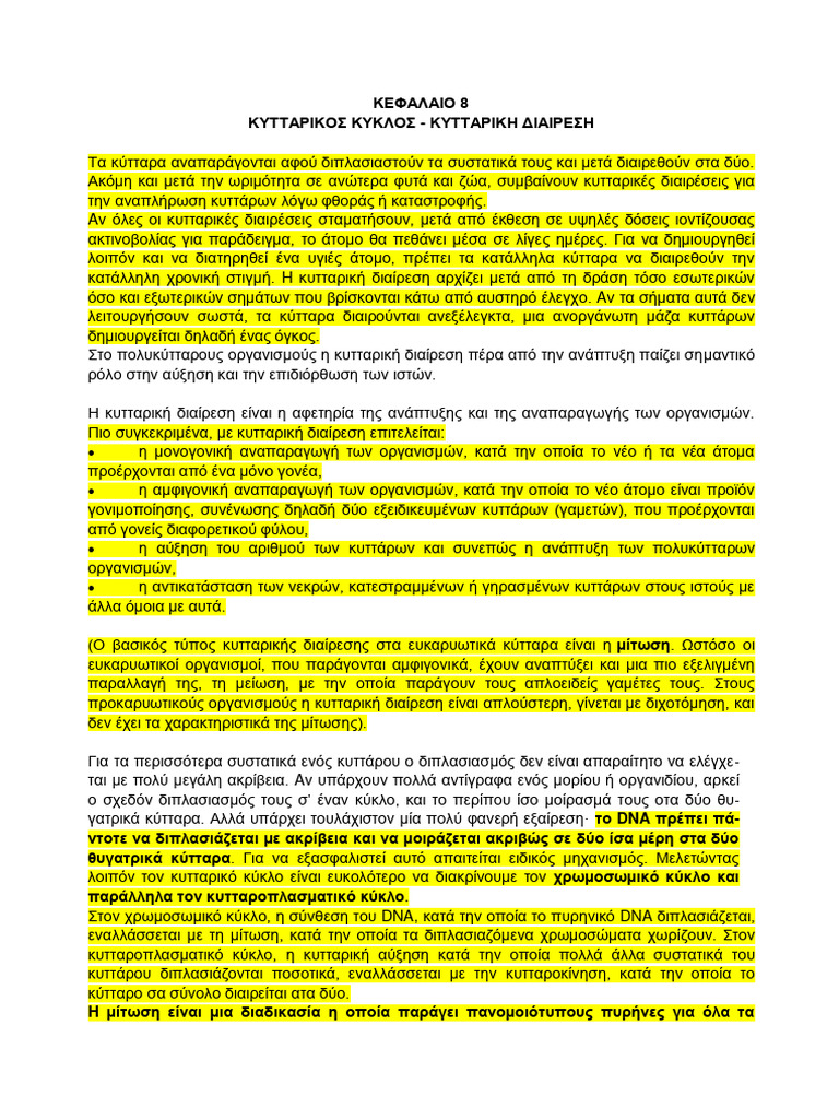 ΒΙΟΛΟΓΙΑ ΚΕΦΑΛΑΙΟ 8 | PDF