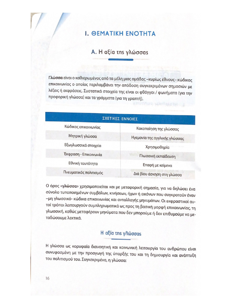 ΕΚΘΕΣΗ Α ΛΥΚΕΙΟΥ | PDF