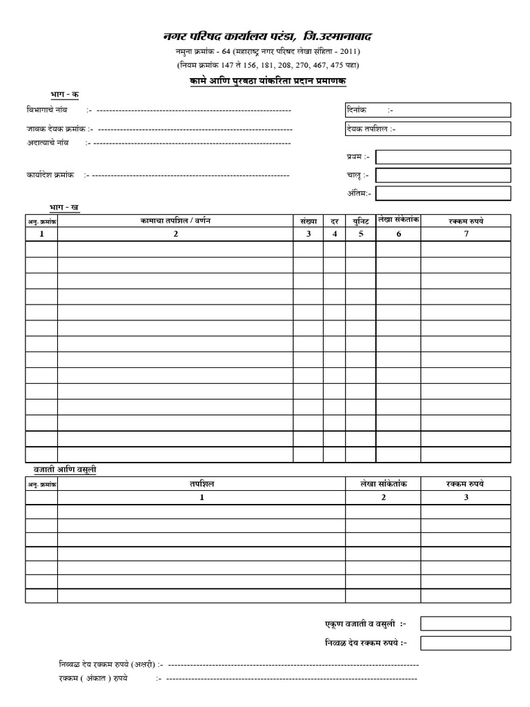 Voucher Namuna | PDF