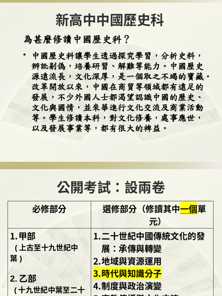 Zhong Guo Li Shi Ke | PDF