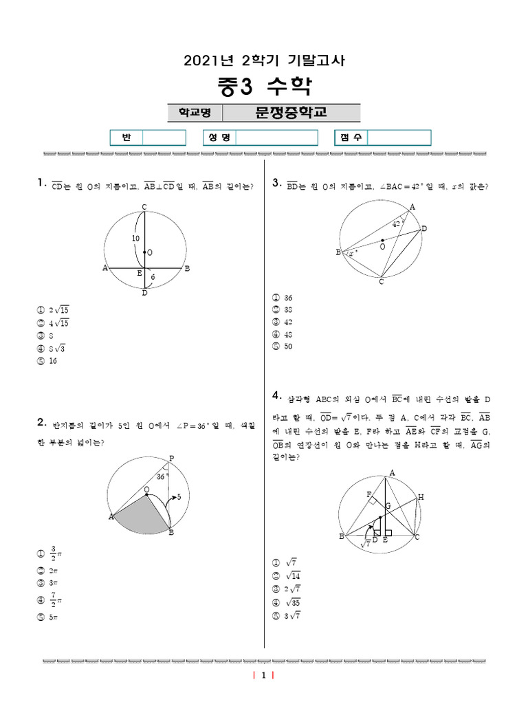 (2021 3-2 중간) 문정중 | PDF