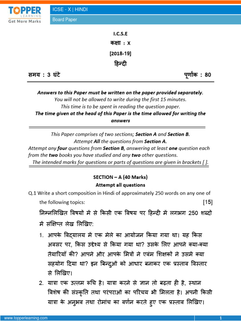 Hindi Q Paper | PDF