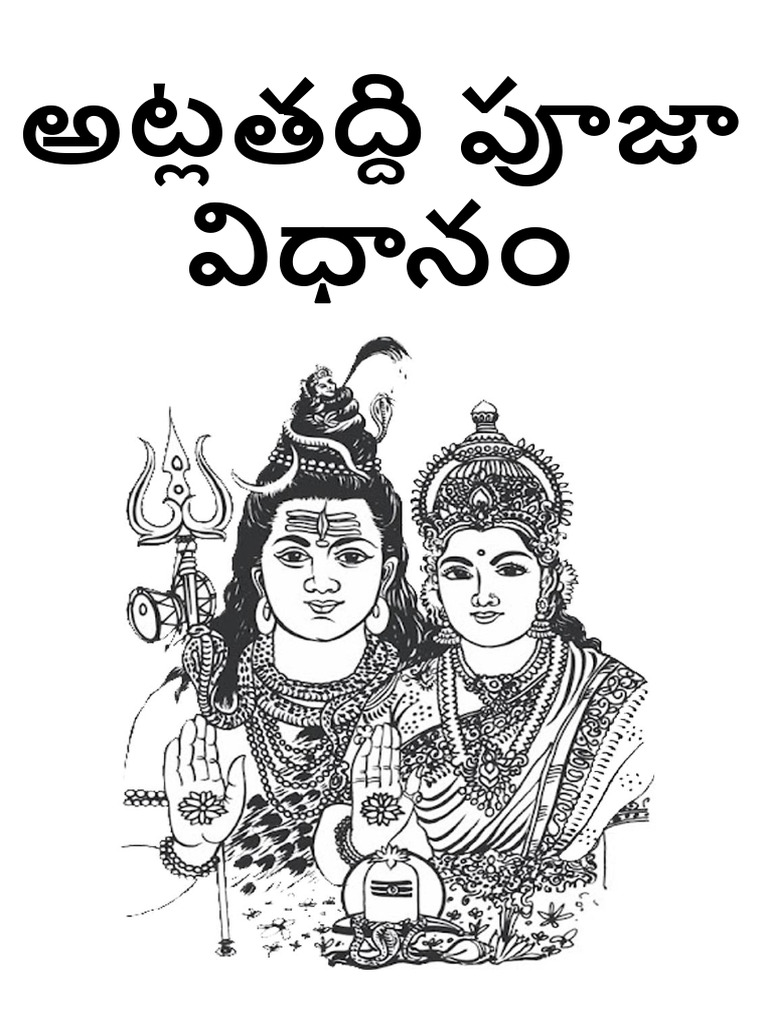 Instapdf - in Atla Thaddi Pooja Vidhanam 378 | PDF