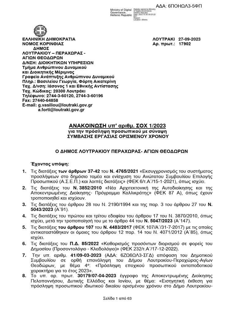 ΠΡΟΚΗΡΥΞΗ-87 | PDF