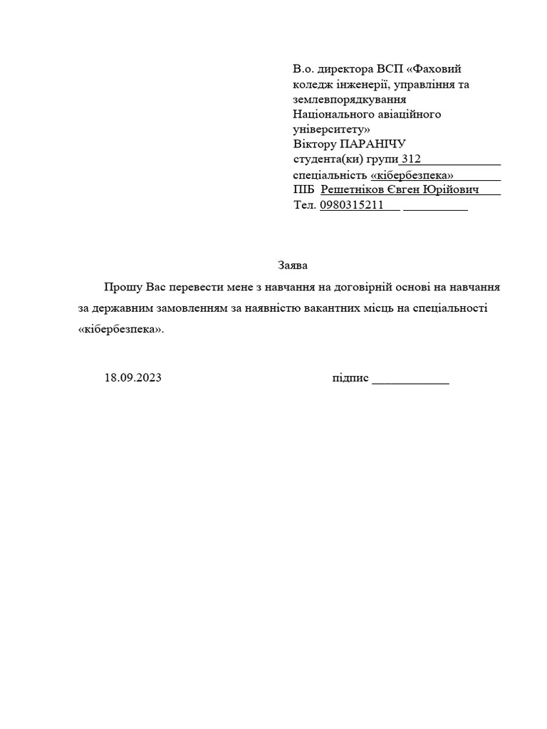 заява на переведення Pdf