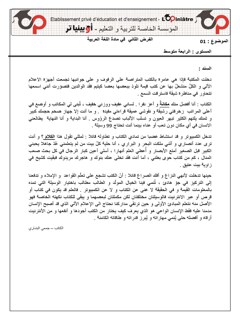 Dzexams 4am Arabe 1072812 | PDF