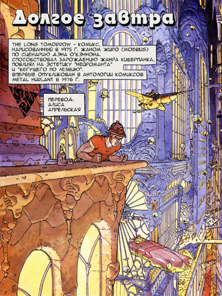 The Long Tomorrow Moebius | PDF