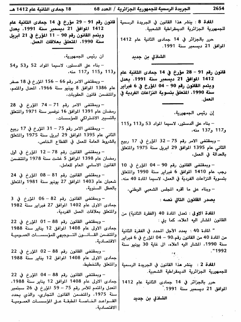 Loi 91-29 Compltant Et Modifiant La Loi 90-11 Relation de Travail | PDF