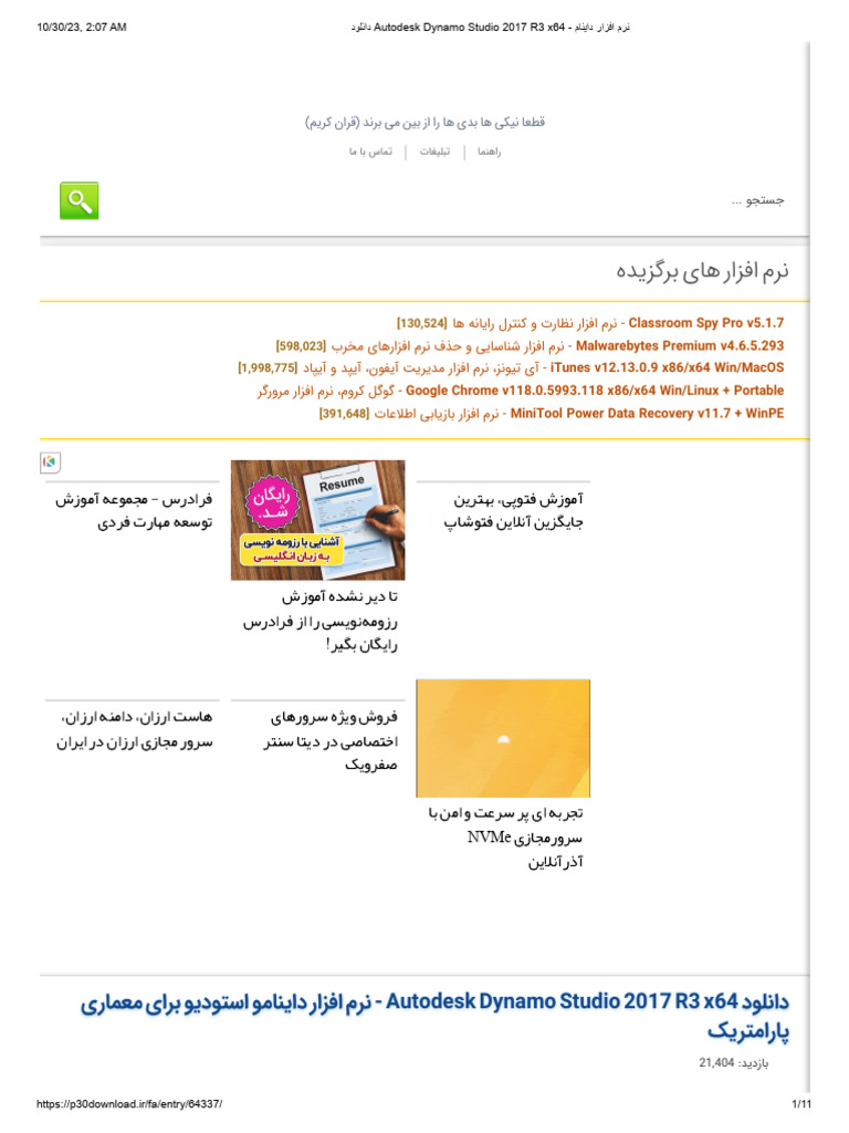 دانلود Autodesk Dynamo Studio 2017 R3 x64 - نرم افزار داینام | PDF