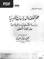 An-Nahw Al-Wadih - Vol 1 | PDF
