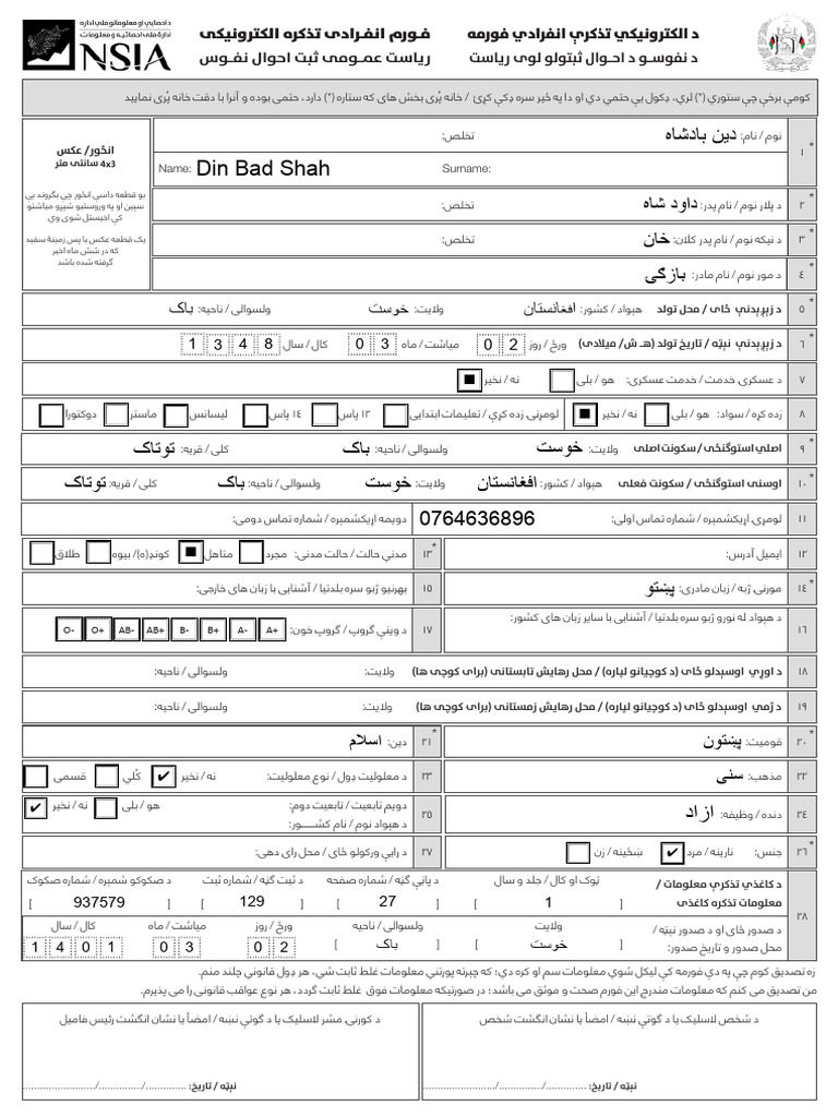 ENID Individual Form Oct 14 2019 | PDF