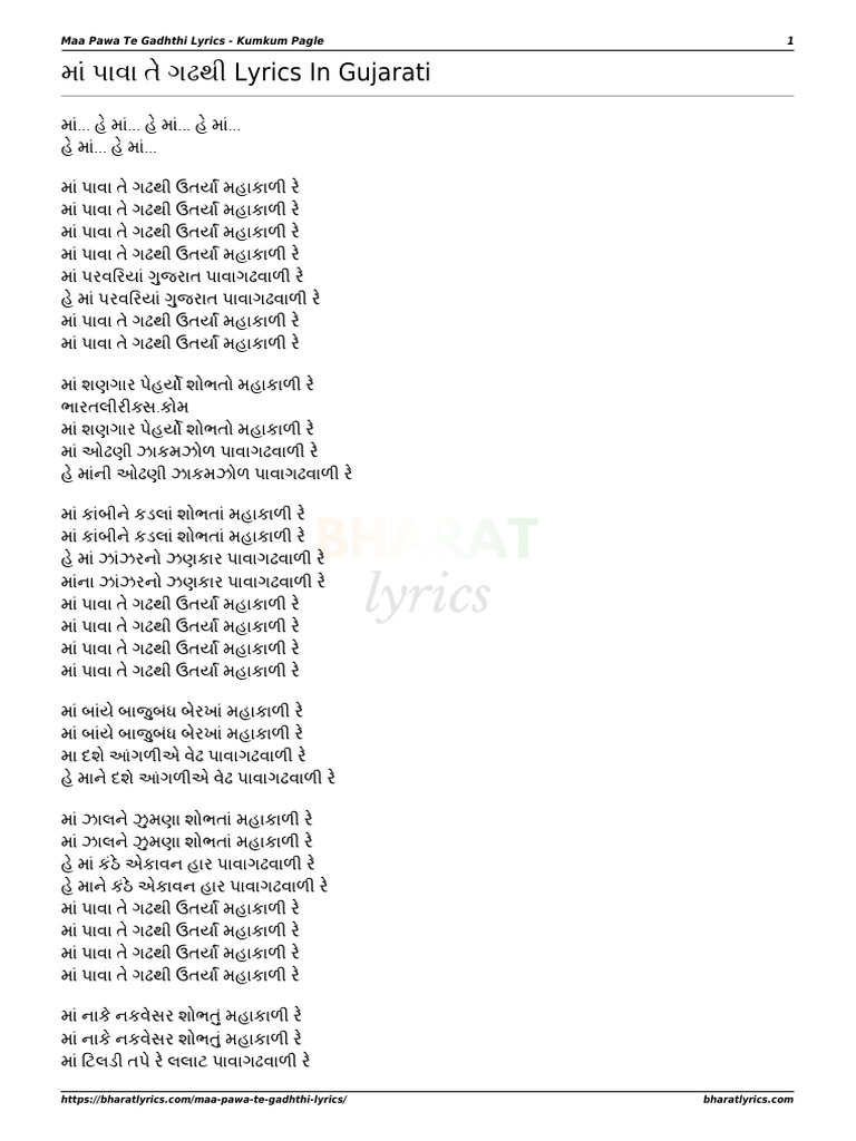 Maa Pawa Te Gadhthi Lyrics | PDF