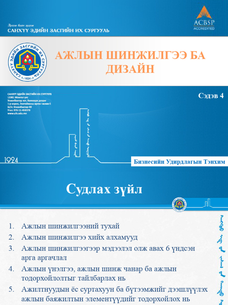 MGM331-Lec 4-Job Analysis and Design | PDF