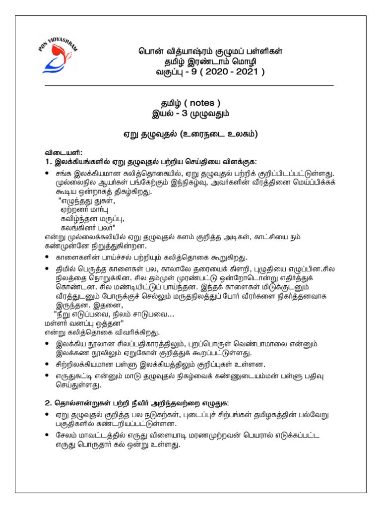 9th Tamil Notes 3 | PDF
