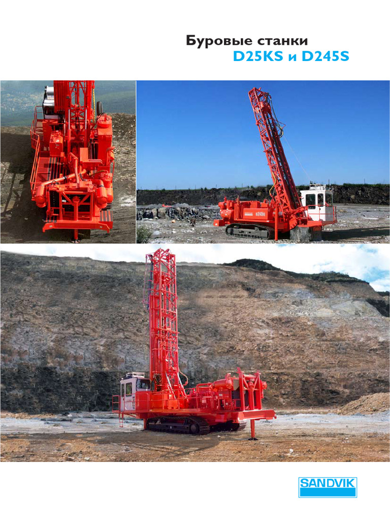 Буровые Станки d25ks-d245 | PDF