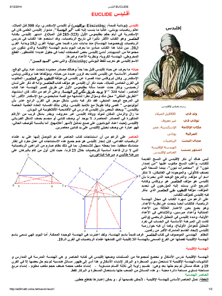 أقـليدس EUCLIDE | PDF | Ancient Peoples | 3rd Century Bc